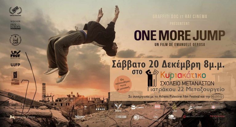 Προβολή ταινίας «One More Jump» στο Κυριακάτικο Σχολείο Μεταναστών ...